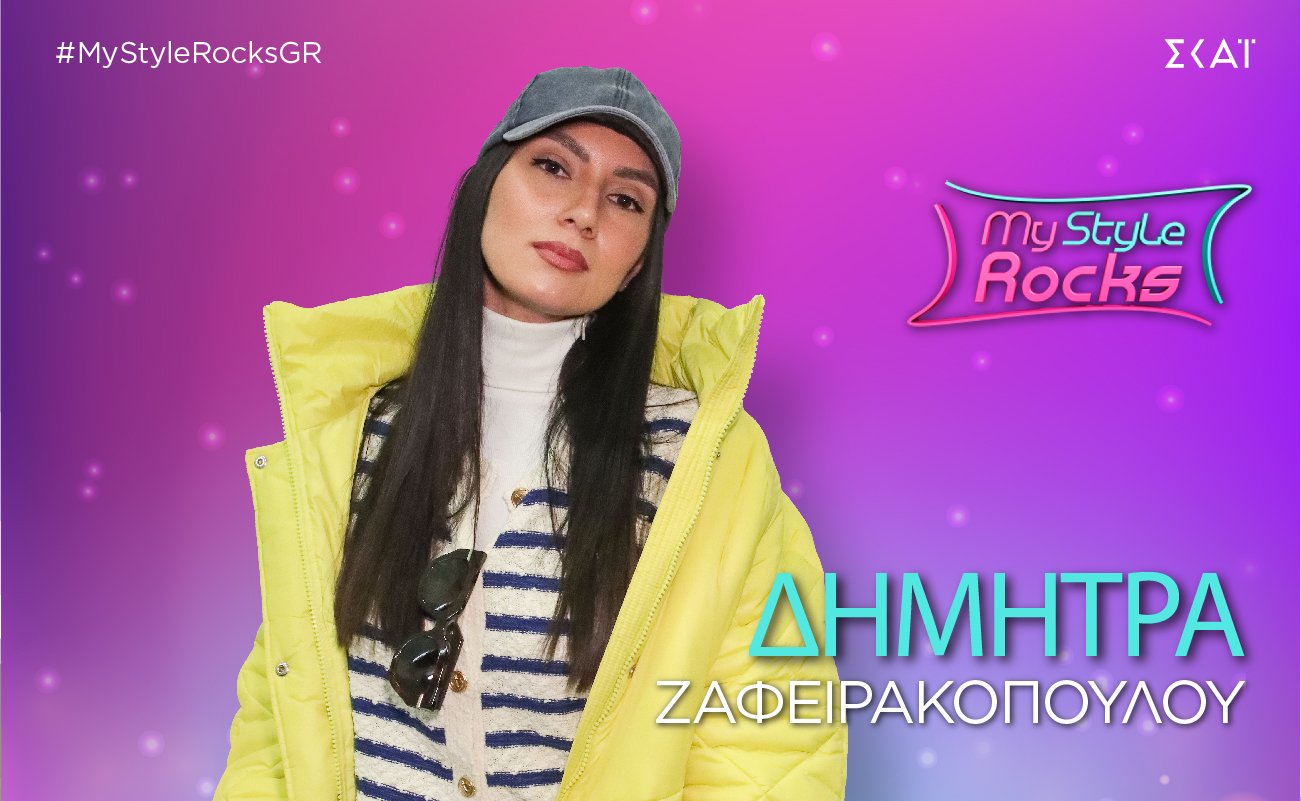 msr24b - Δήμητρα Ζαφειρακοπούλου